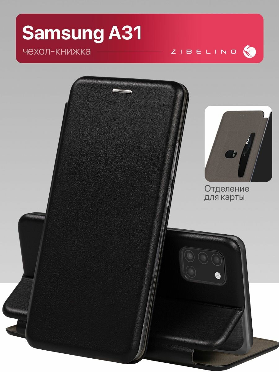 Чехол на Samsung A31 (A315) защитный, противоударный, с магнитом, черный / Самсунг Галакси А31