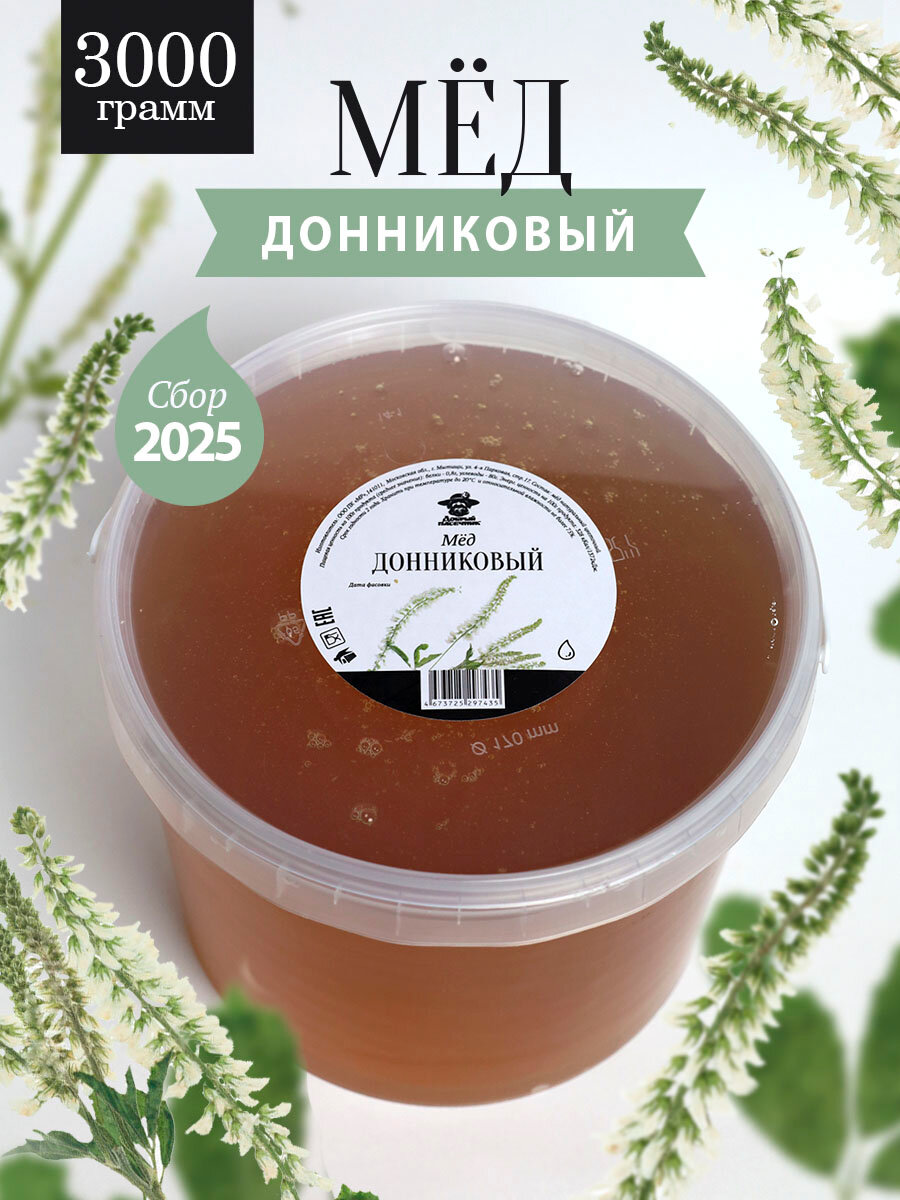 Мед донниковый жидкий 3000 г, для иммунитета