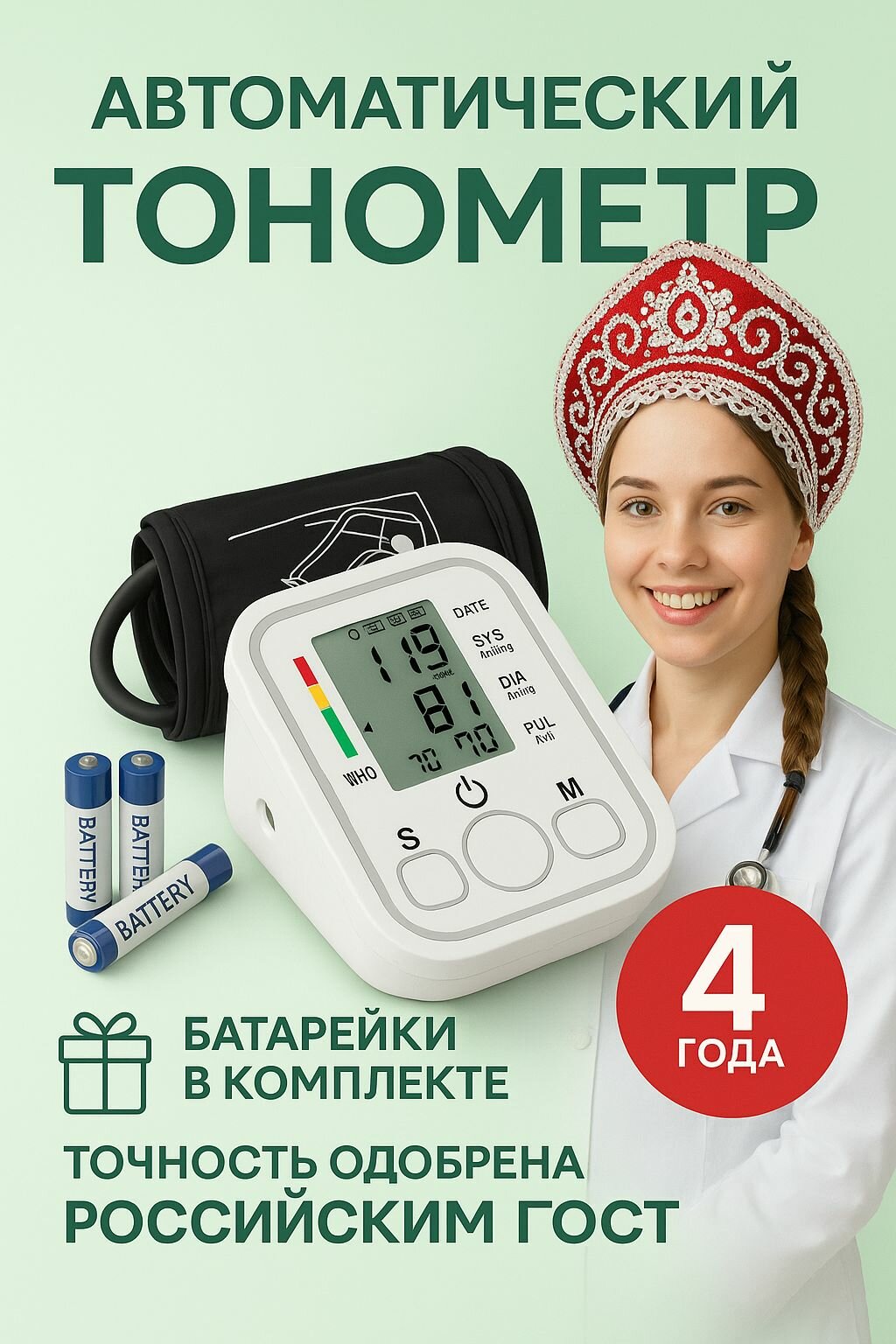 Тонометр "Говорящий", электронный, для измерения давления, точности 99.9%, 210 г