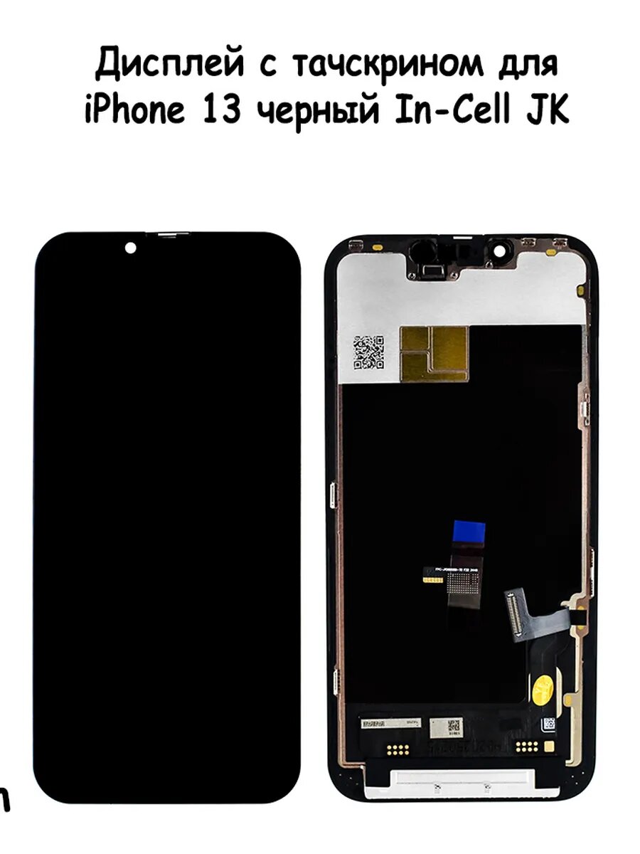 Дисплей iPhone 13 черный In-Cell JK