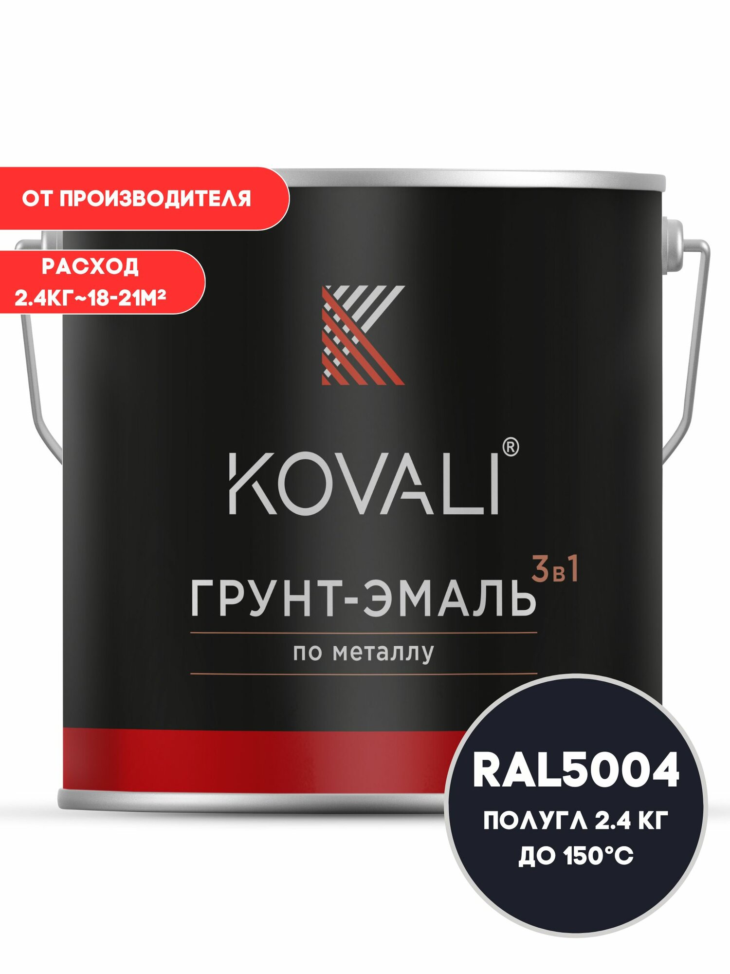 Грунт-эмаль 3 в 1 KOVALI полугл Черно-синий RAL 5004 2.4 кг краска по металлу, по ржавчине, быстросохнущая