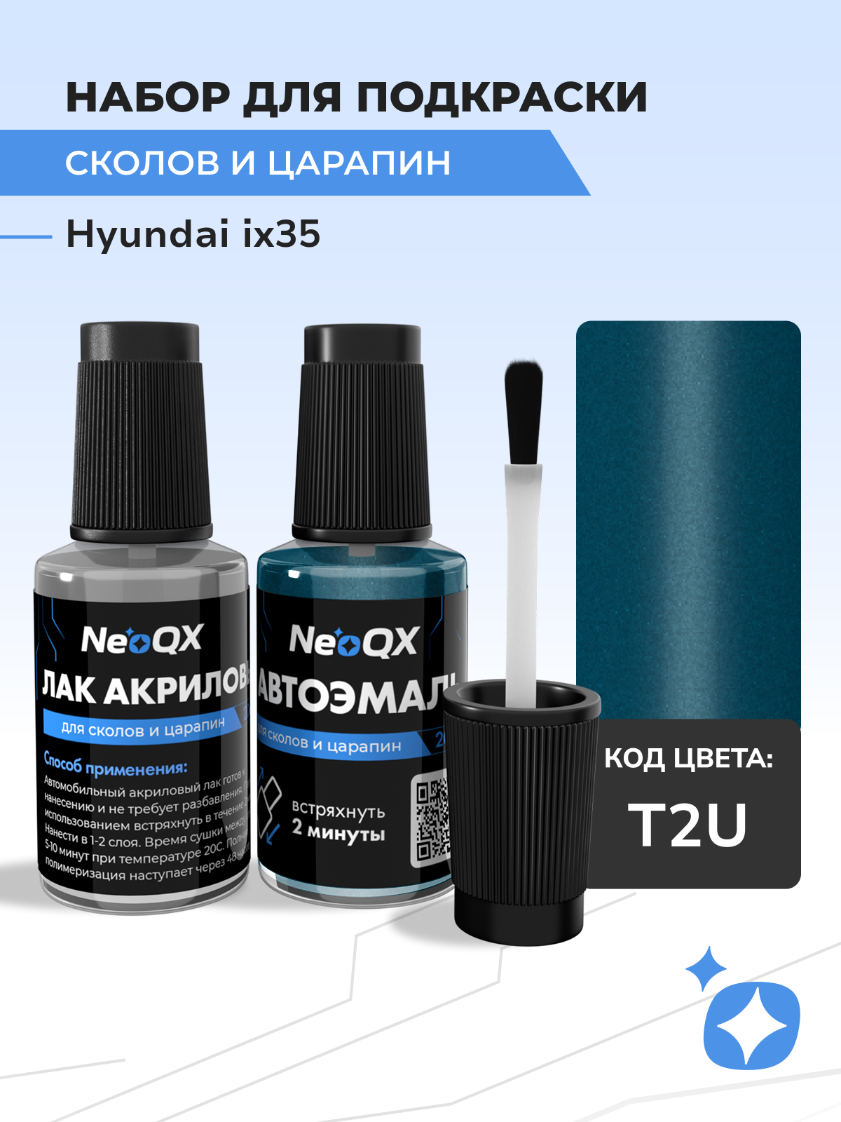 Подкраска HYUNDAI IX35, код T2U (Aqua Blue), набор NeoQX для удаления сколов и царапин