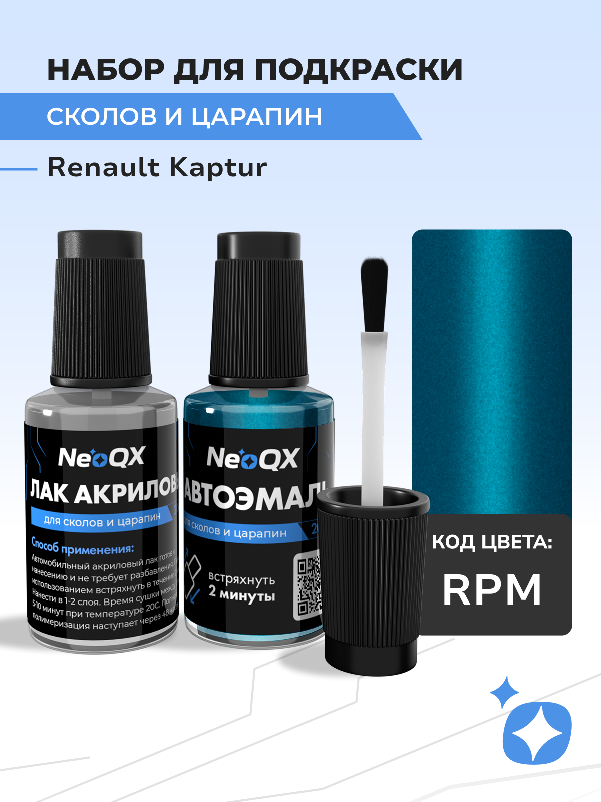 Подкраска RENAULT KAPTUR, код RPM (Bleu Pacifique), набор NeoQX для удаления сколов и царапин
