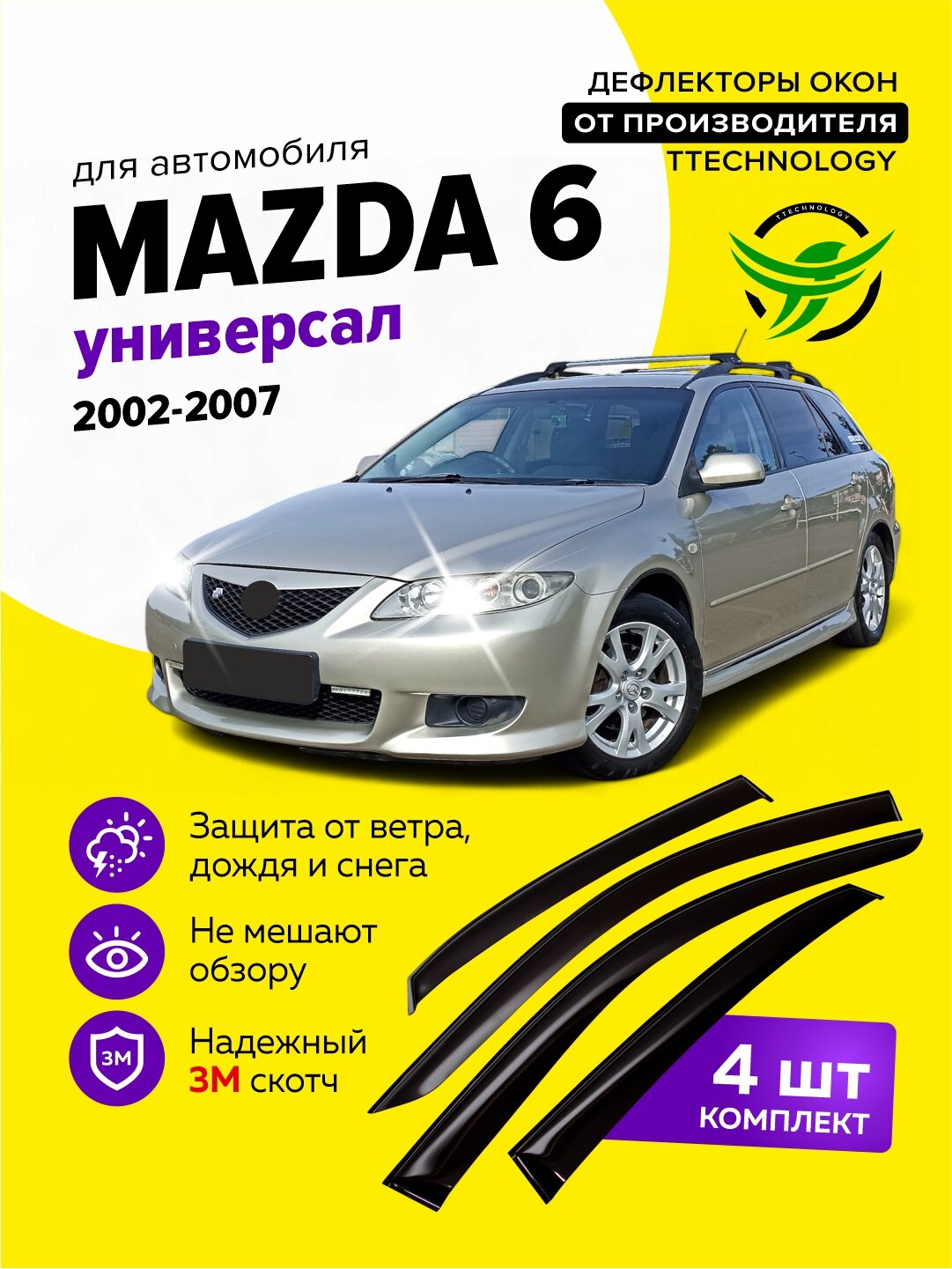 Дефлекторы боковых окон Mazda 6 (Мазда) Wagon (универсал) 2002-2007, ветровики на двери автомобиля, ТТ