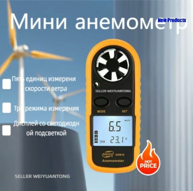 Бестселлер GM816 Анемометр Цифровой