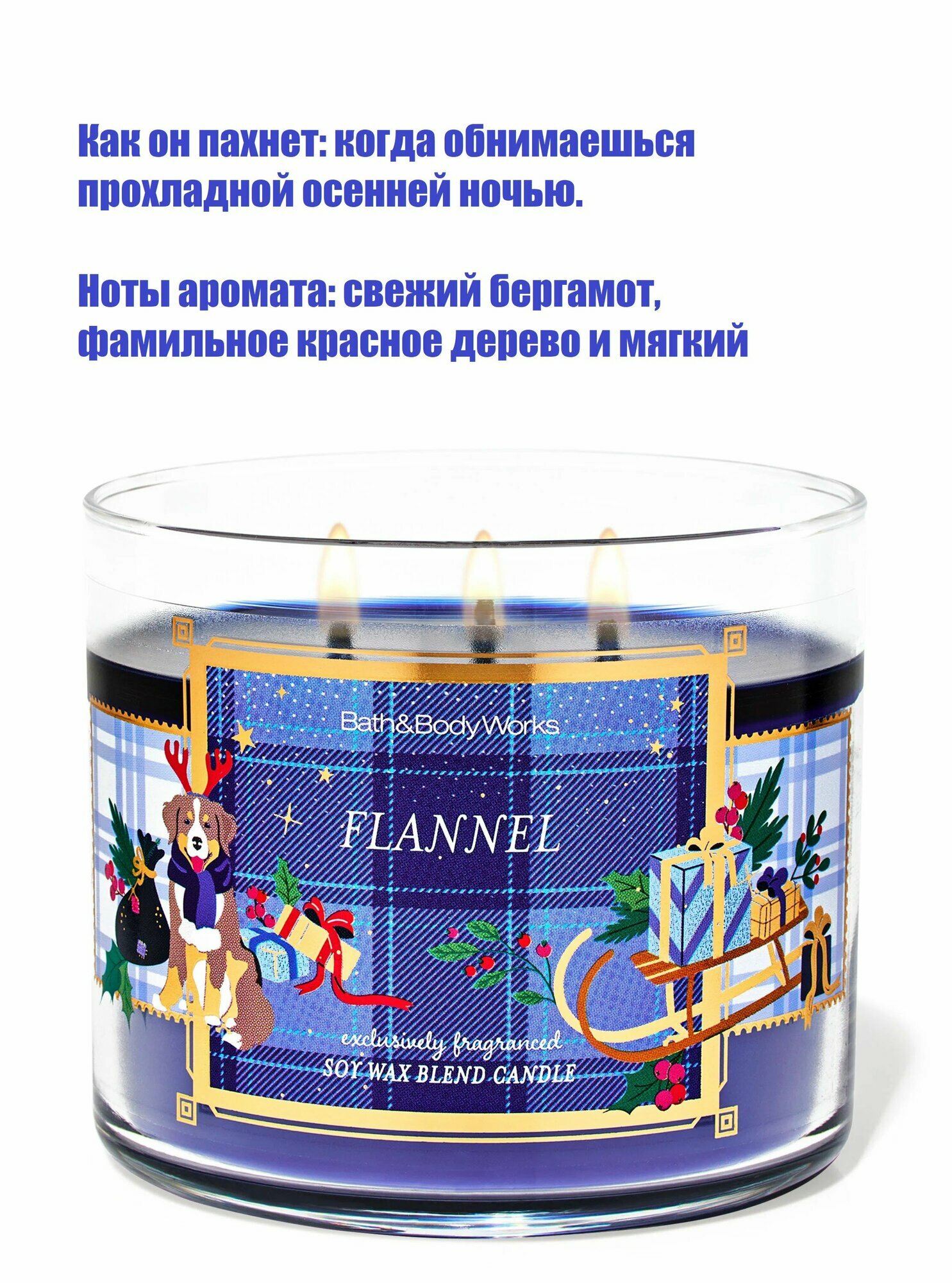Bath and Body Works свеча ароматическая с 3-мя фитилями Flannel (411 грамм)