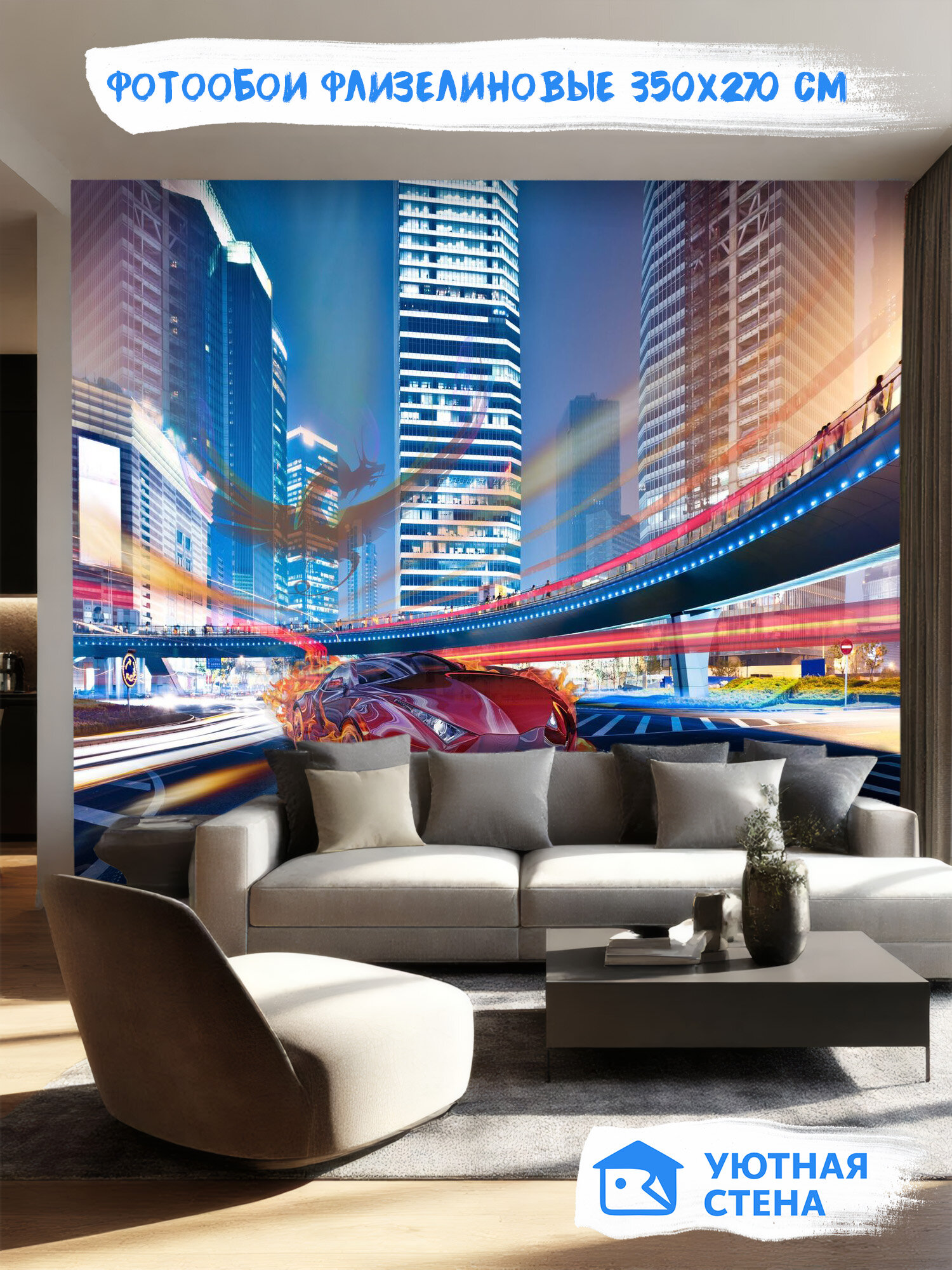 Фотообои Уютная стена "Огненная машина с драконом на фоне", флизелиновые, 350х270 см