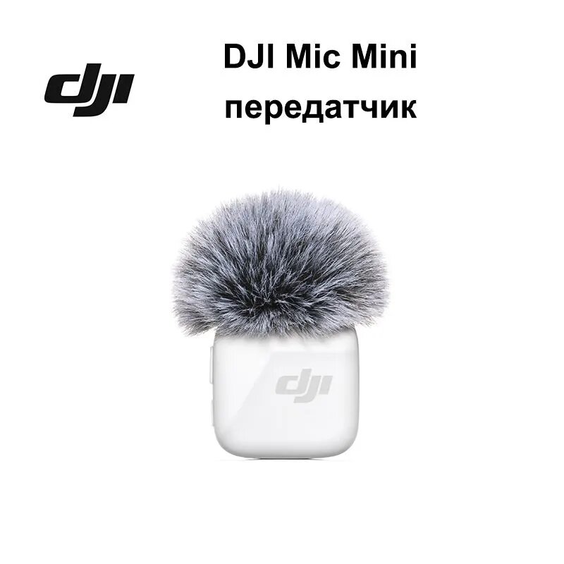 DJI Микрофон DJI mic mini TX, Мини-беспроводная связь, высококачественный звук, серебристый