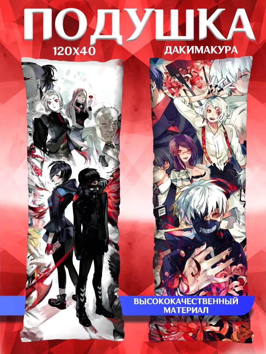 Подушка длинная дакимакура Токийский гуль подарок 120х40