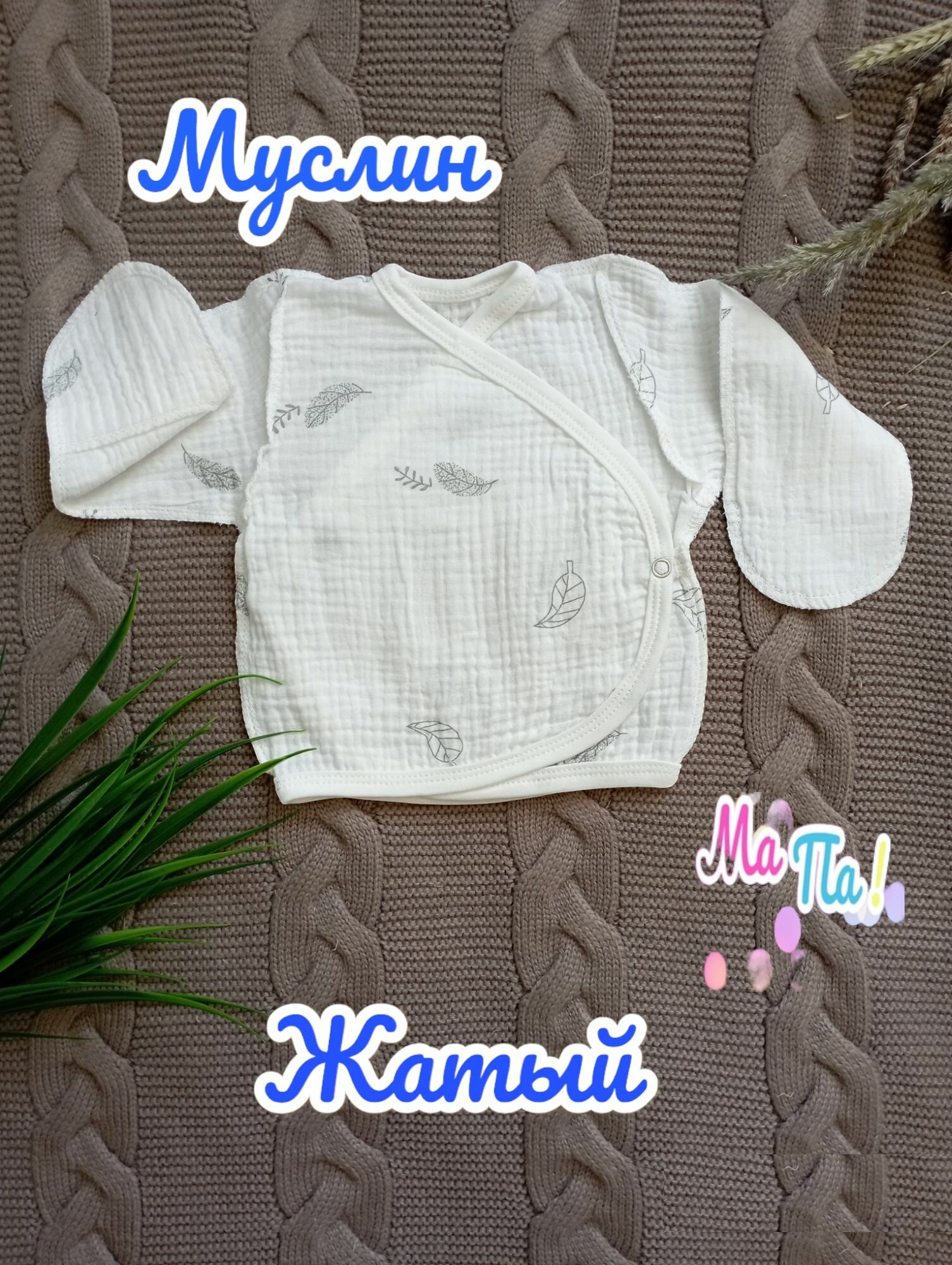 Распашонка