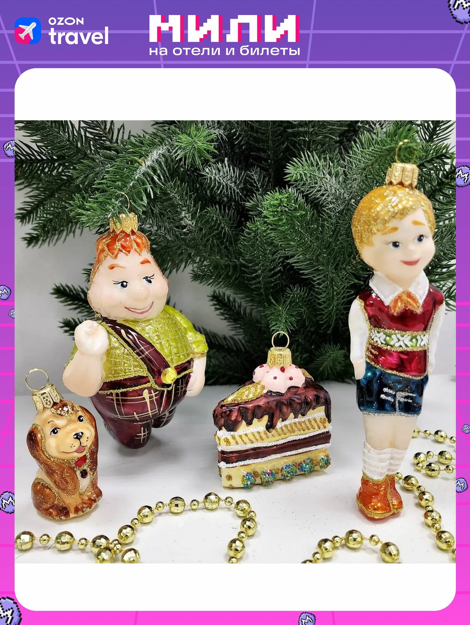 Irena-Co Набор елочных игрушек, стекло Карлсон, мальчик, щенок и кусок торта