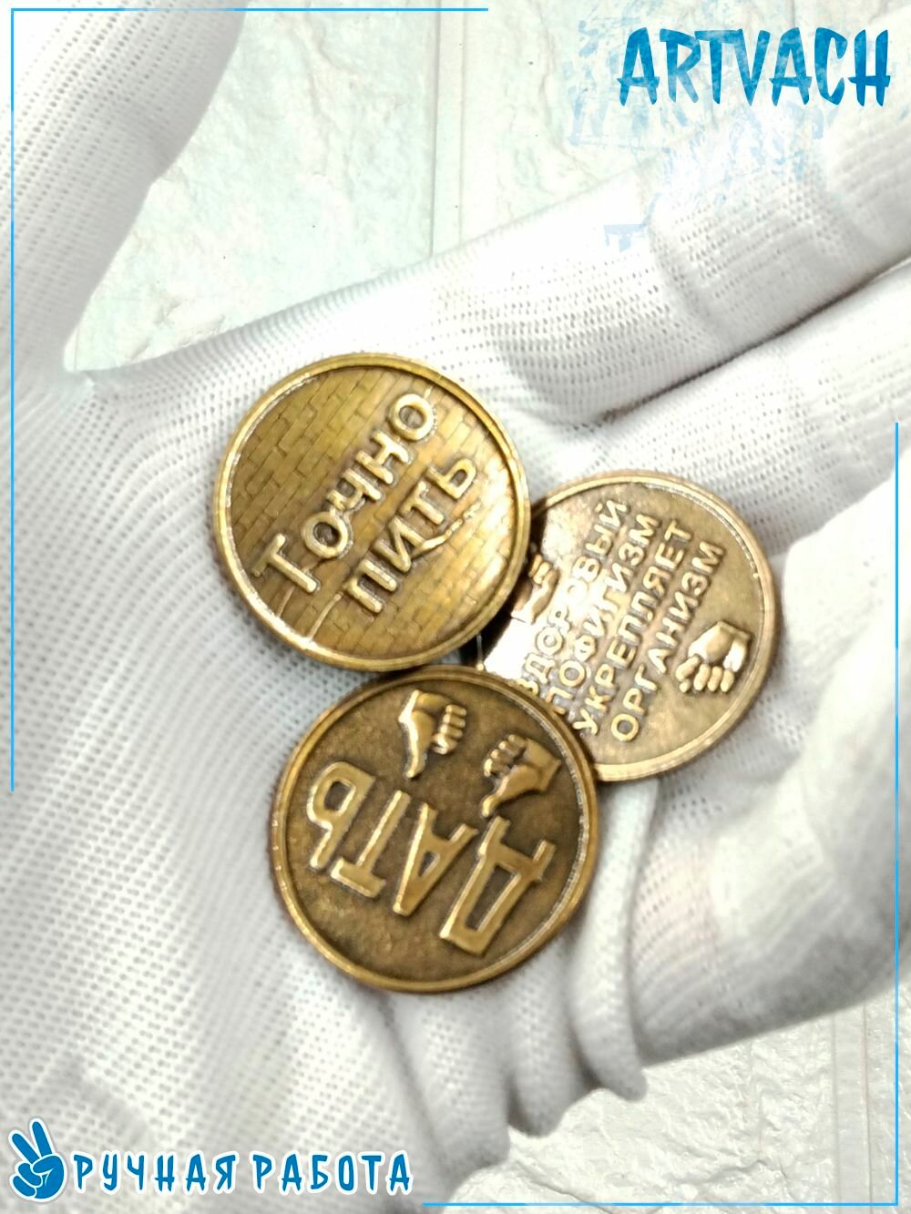 Набор металлических монет с приколами "На все случаи жизни", ARTVACH