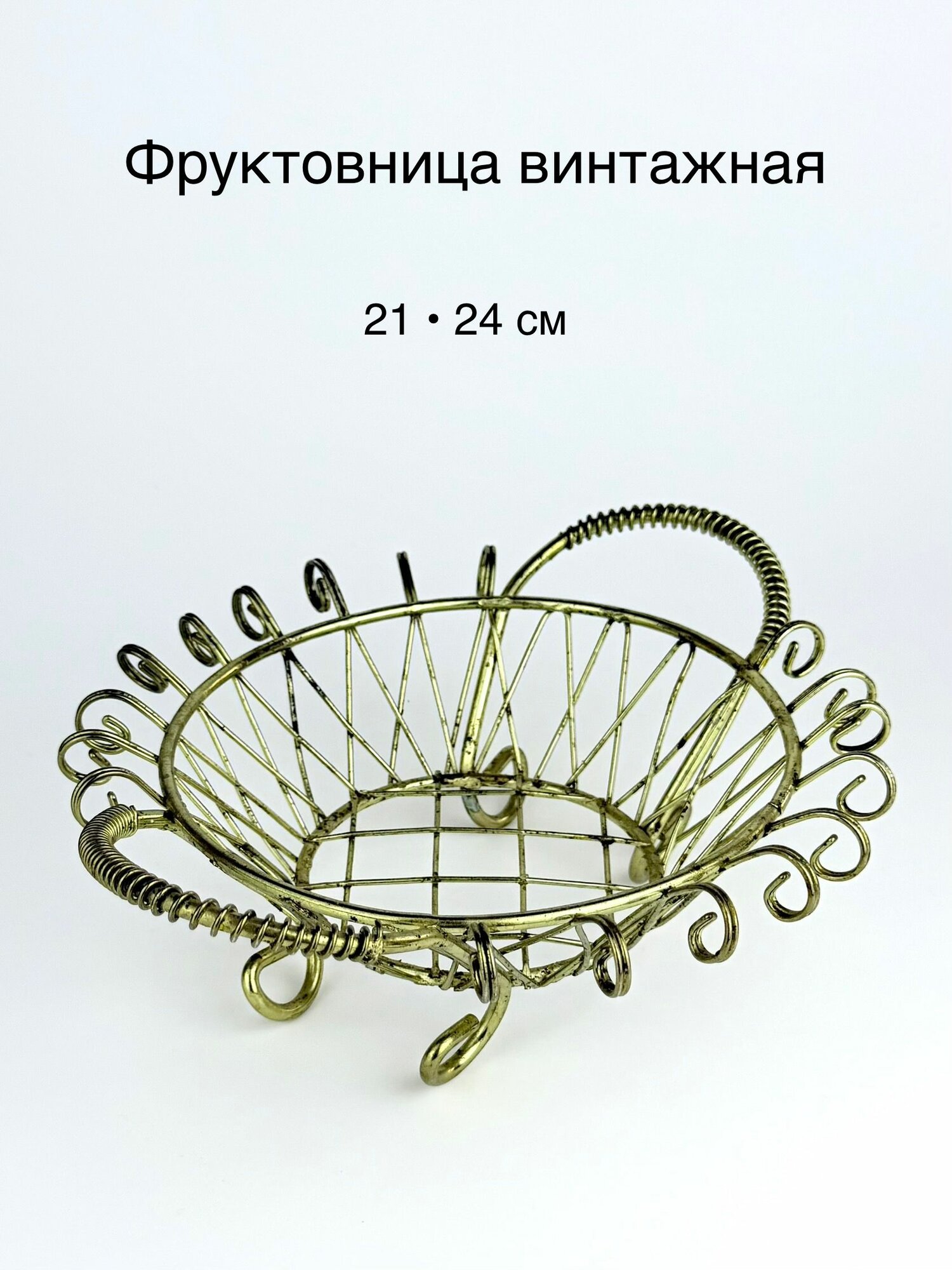 Винтажная ваза для фруктов/фруктовница, металл, ручная работа, СССР