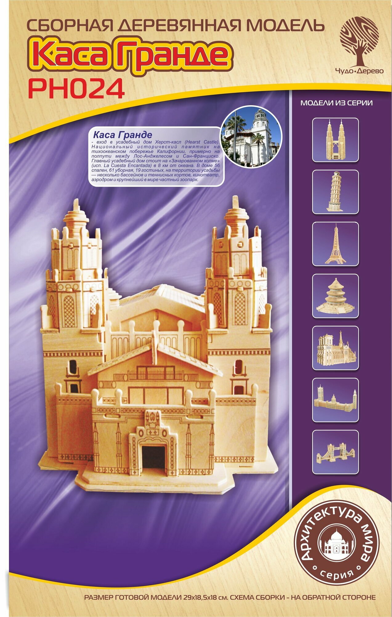 Деревянный конструктор Каса Гранде , сборная модель, Чудо-дерево