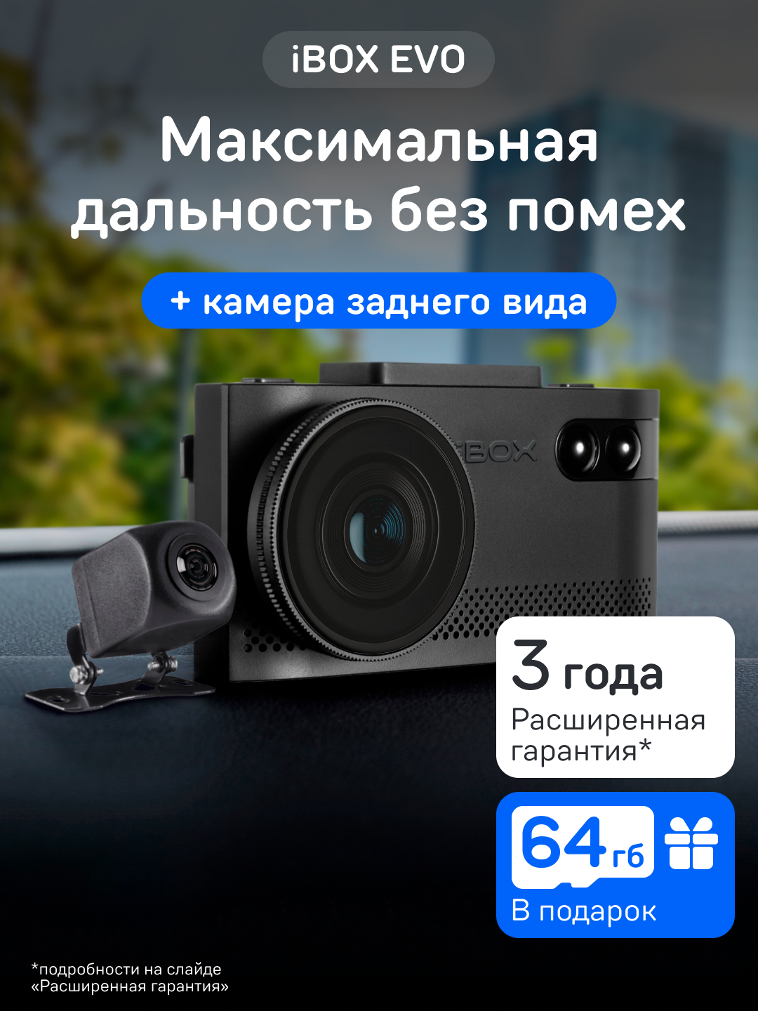 Видеорегистратор для автомобиля iBOX EVO с радар-детектором + Камера заднего вида iBOX RC FHD11