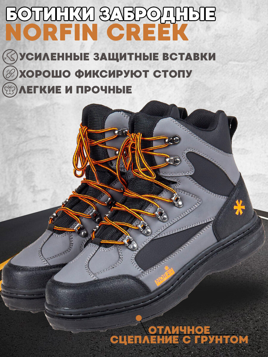 Ботинки забродные Norfin CREEK р.41
