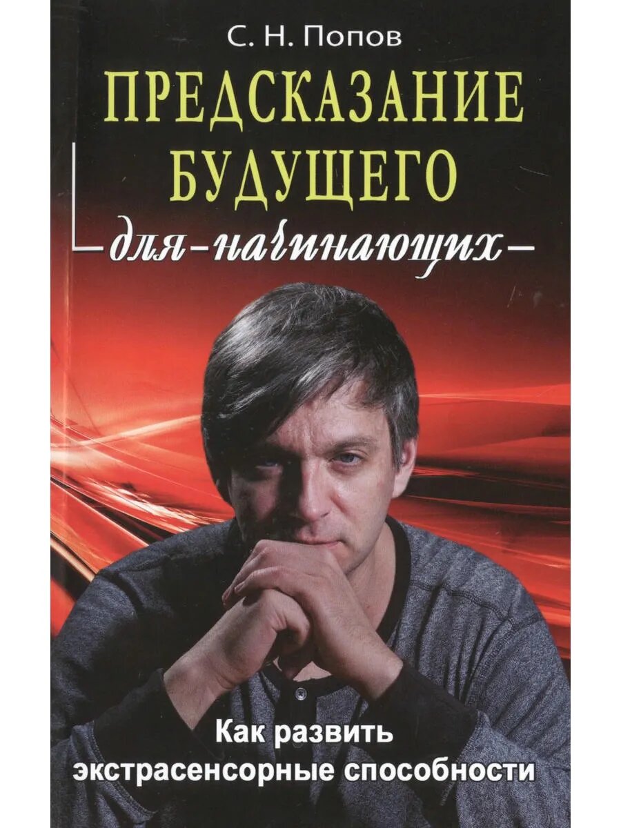 Предсказание будущего для начинающих