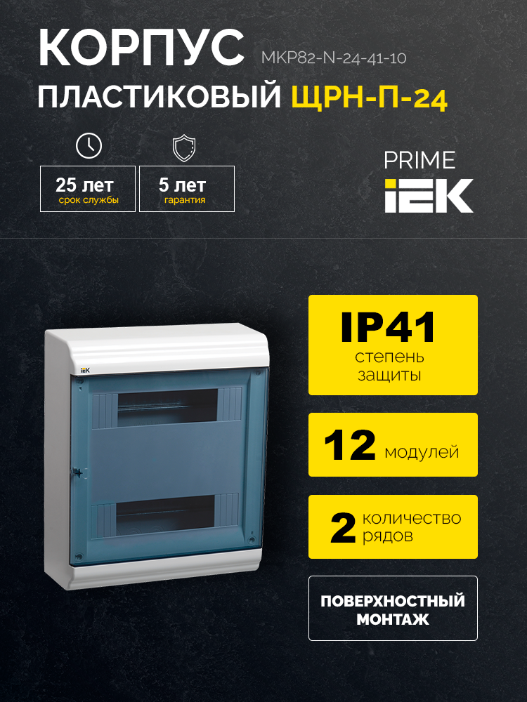 Корпус пластиковый ЩРН-П-24 (340х290х100мм) модуля навесной белый IP41 IEK PRIME