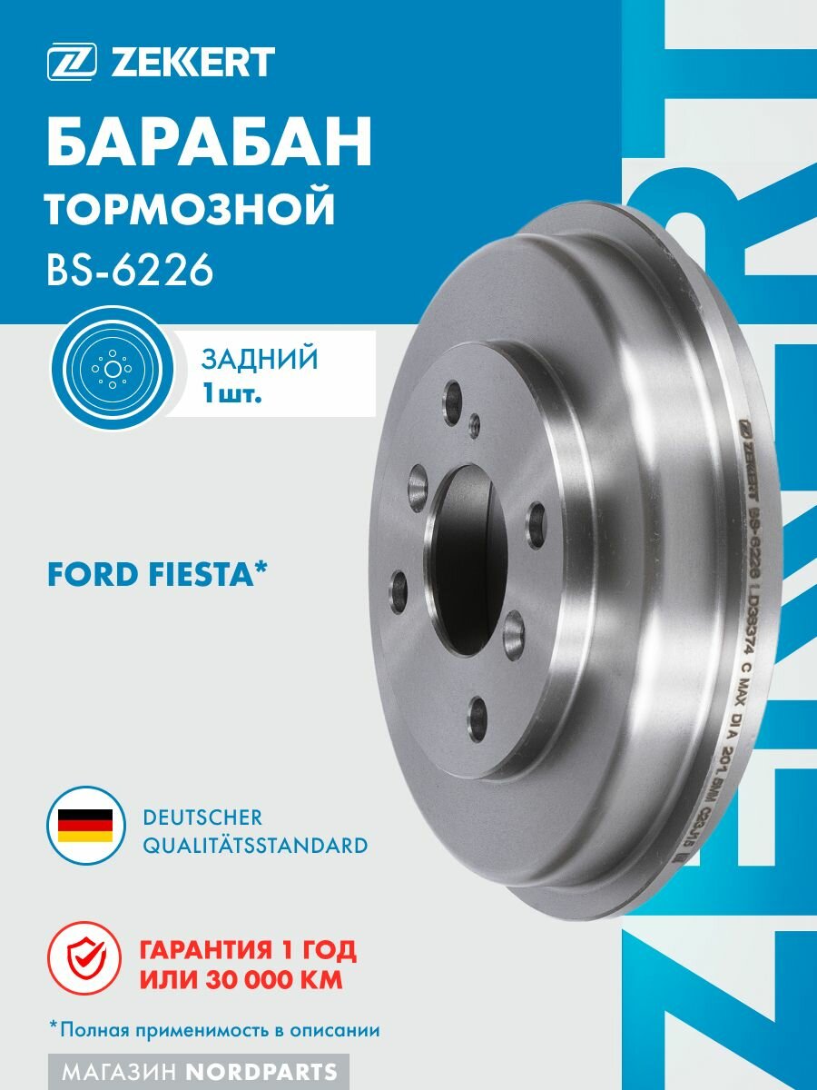 Барабан торм. задн. Ford Fiesta VI 08-