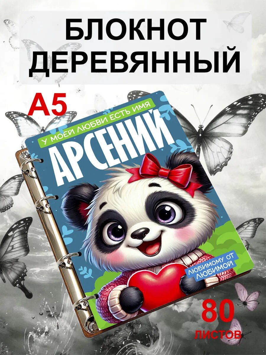 Блокнот A5 деревянный со сменным блоком, листы в клетку