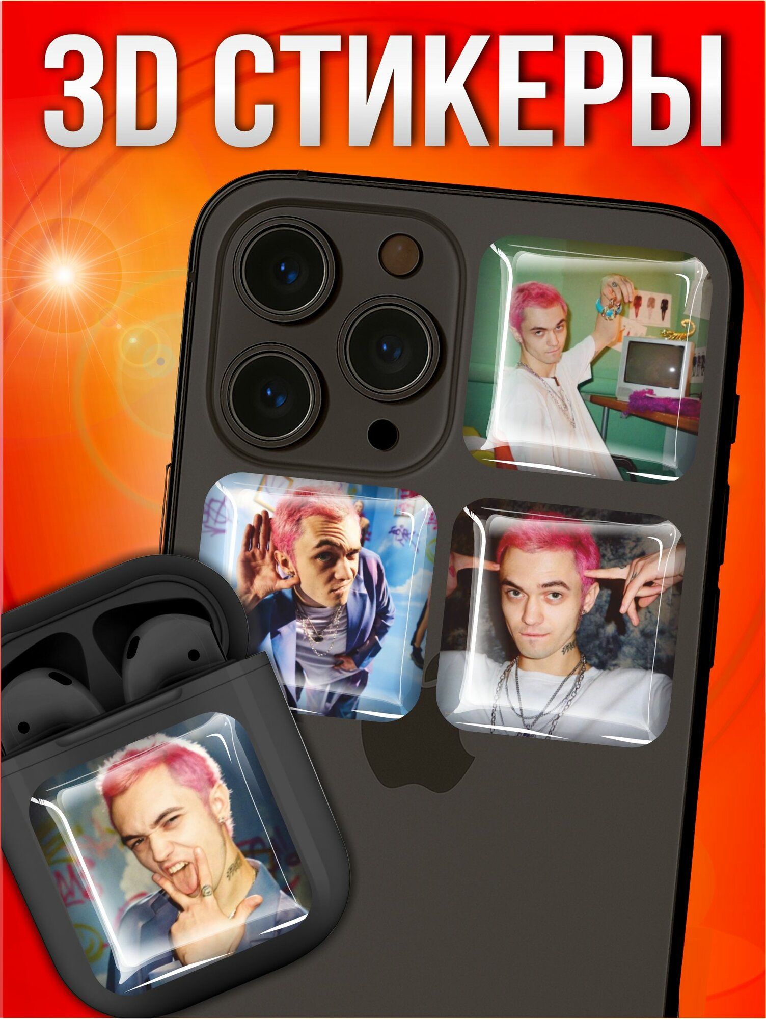 Объемные наклейки 3д cтикеры GONE.Fludd