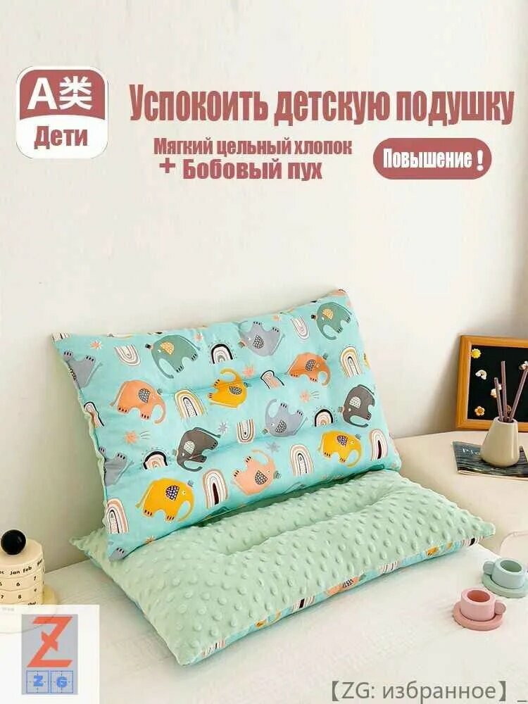 Подушка для детей 30x50 см