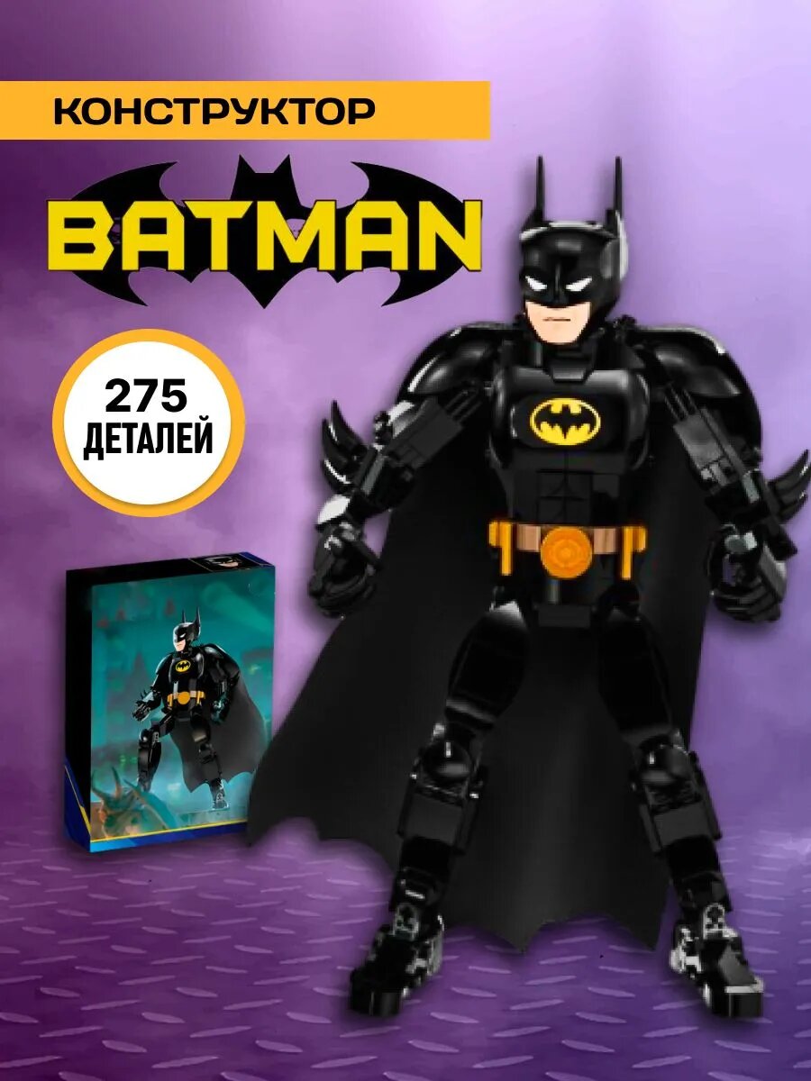 Batman конструктор Бэтмен супер герои DC