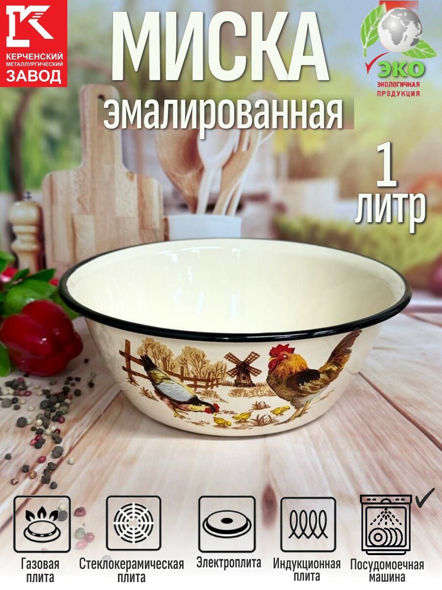 Миска 1 л "Подворье" КМЗ, слоновая кость, эмалированная сталь