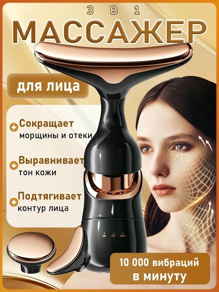 Массажер для лица шеи глаз, косметический лифтинг набор 3 в 1, микротоковый EMS, от морщин на лице, подтяжка для лица, ультразвуковая вибрация косметологический аппарат