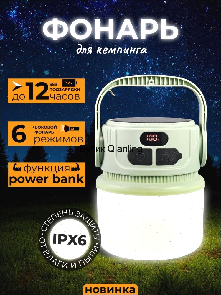 Фонарь кемпинговый с солнечной зарядкой с фонарем и пауэрбанком