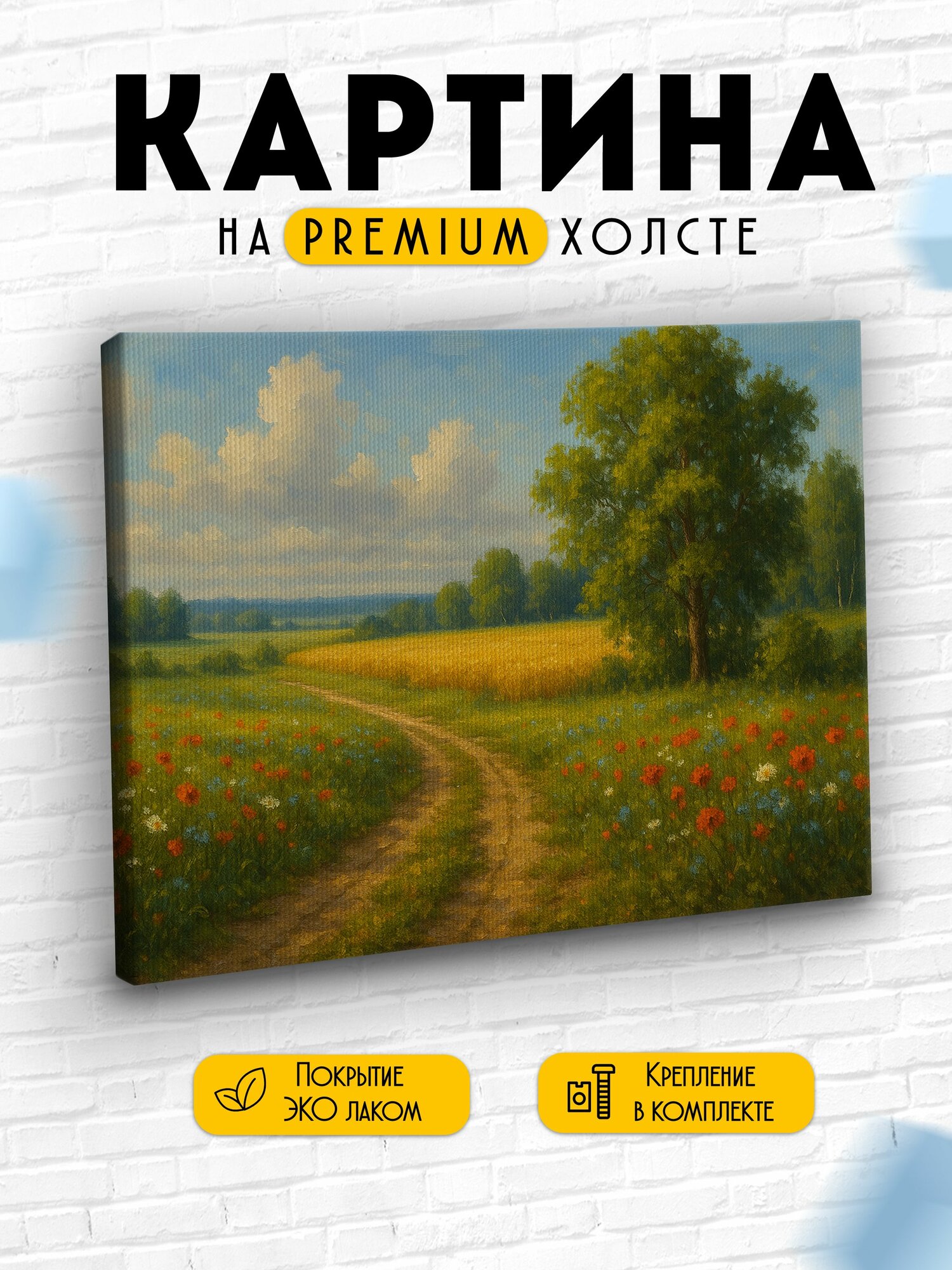 Картина, Летний пейзаж, картина на холсте
