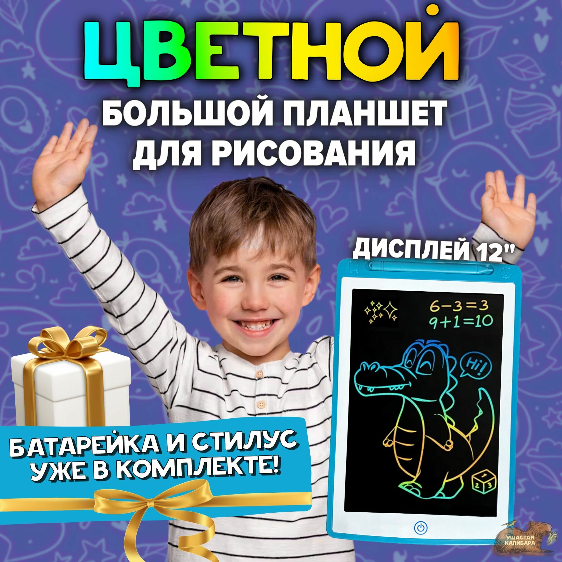 Голубой Детский Планшет для Рисования Цветной со Стилусом 12 дюймов Подарок Ребенку 3-5 лет