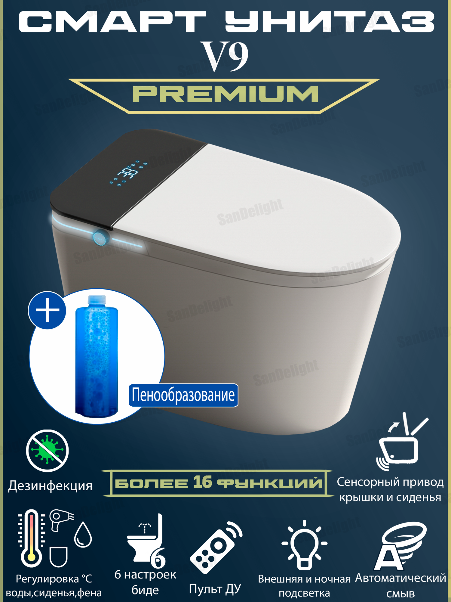 Смарт-унитаз Laguraty V9 BUBBLES, автомат С пенообразованием