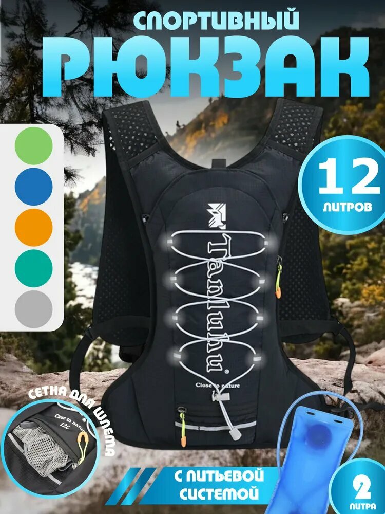 Рюкзак-гидратор для бега и велосипеда с гидратором и карманами, светоотражающие детали, 12л