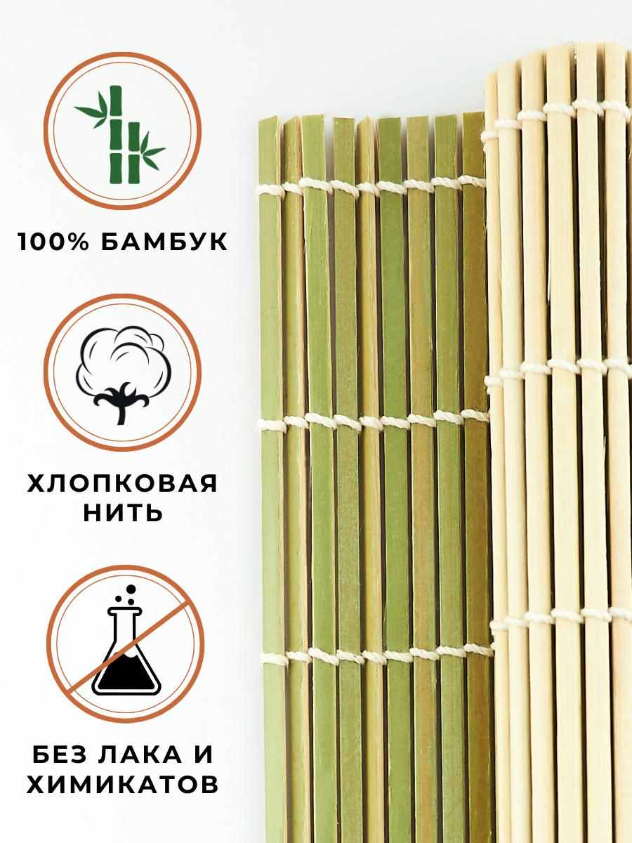 Циновка для роллов и суши бамбуковая 27х27 см, коврик для роллов, коврик для суши, макису для роллов CGPro