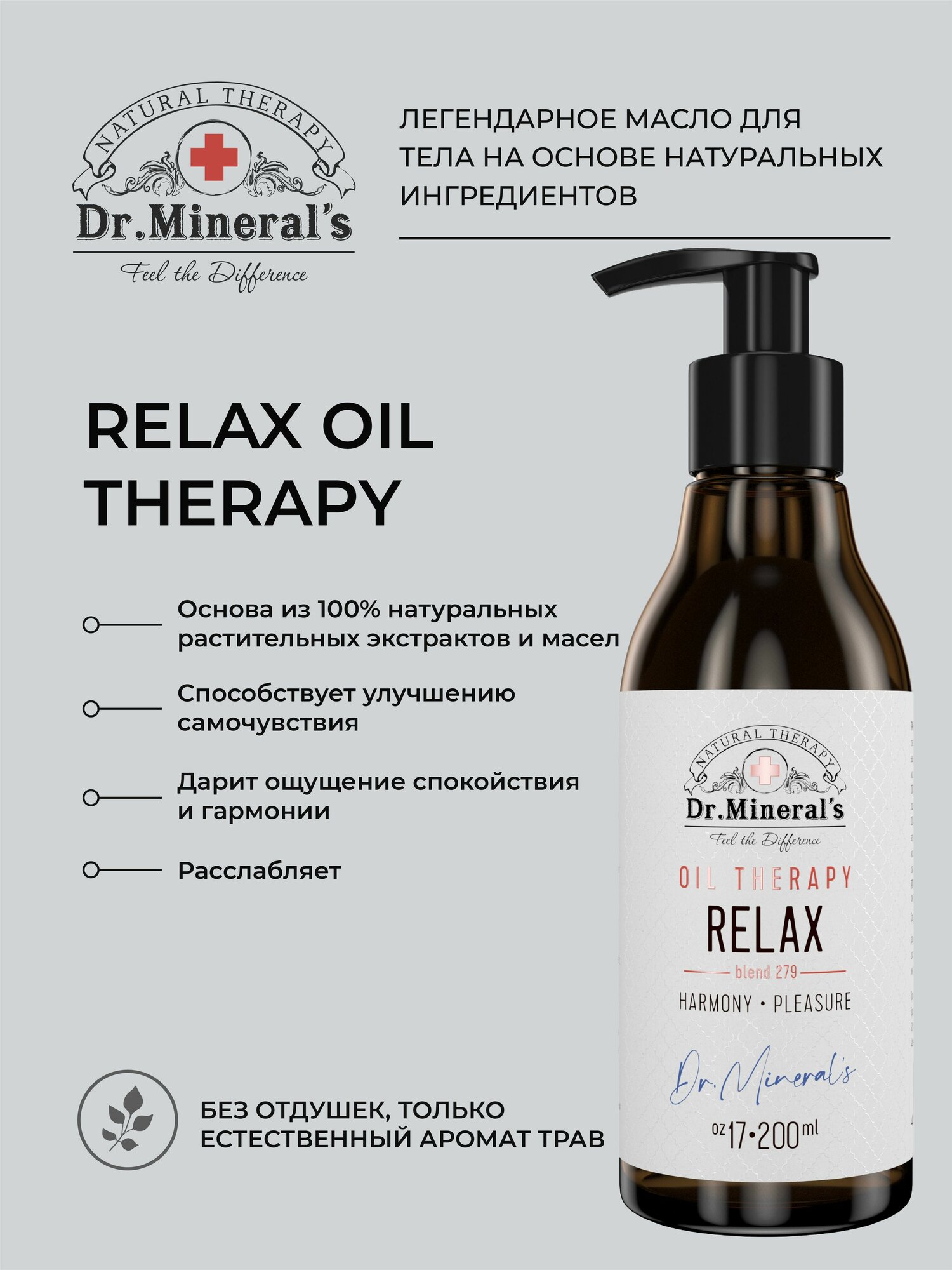 Dr. Mineral's. Натуральное массажное масло RELAX, с экстрактами Пихты сибирской, апельсина и мяты перечной.
