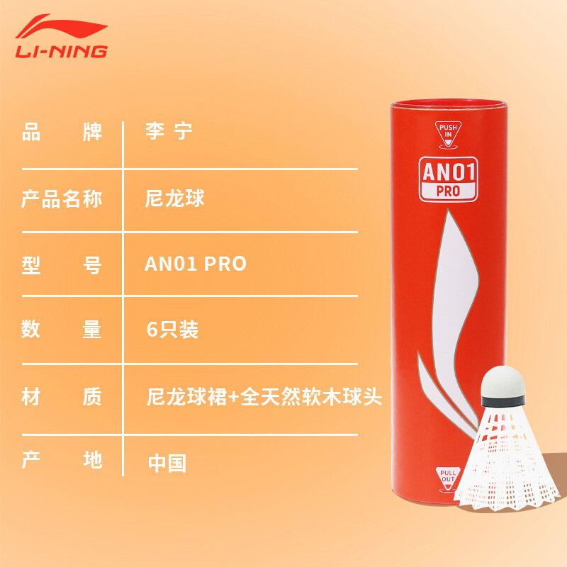 Мяч для бадминтона Li Ning AN01 PRO, белый, из натурального дерева, 6 шт