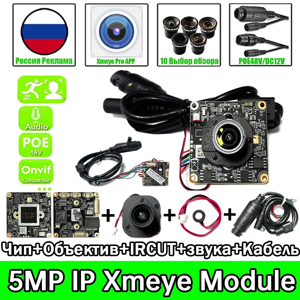 Полный комплект для самостоятельной сборки видеокамеры XMEYE 5.0MP HD CCTV DC12V-Xmeye ICSEE, 6 мм