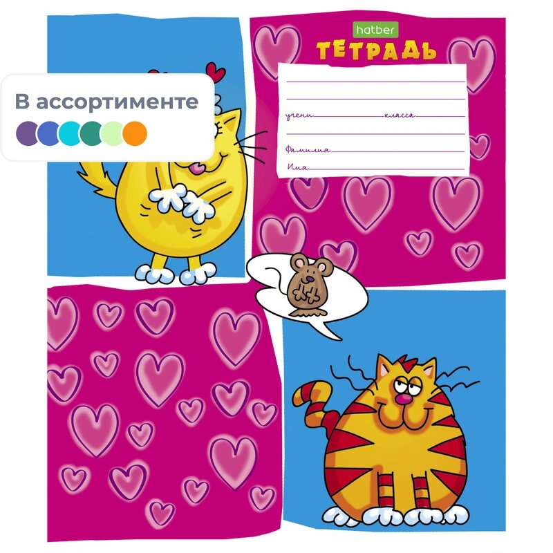 Тетрадь школьная А5 18л, линия, скрепка ECO Все любят мечтать 063263 в ассорт