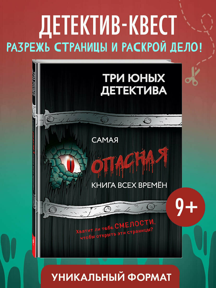 Бланк У. Самая опасная книга всех времен