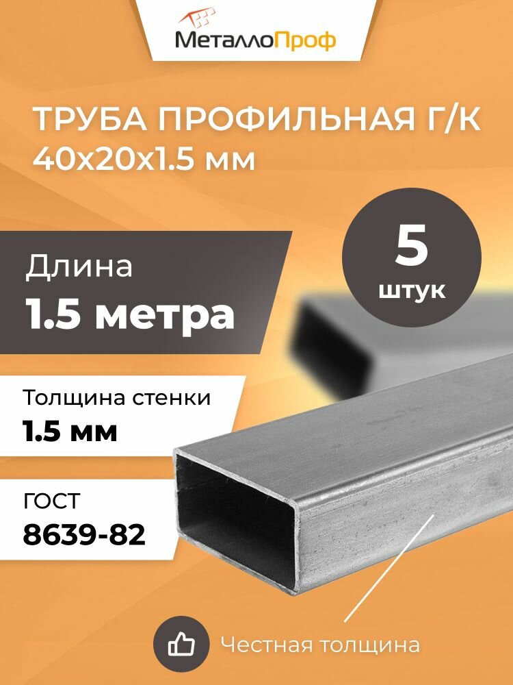 Труба профильная