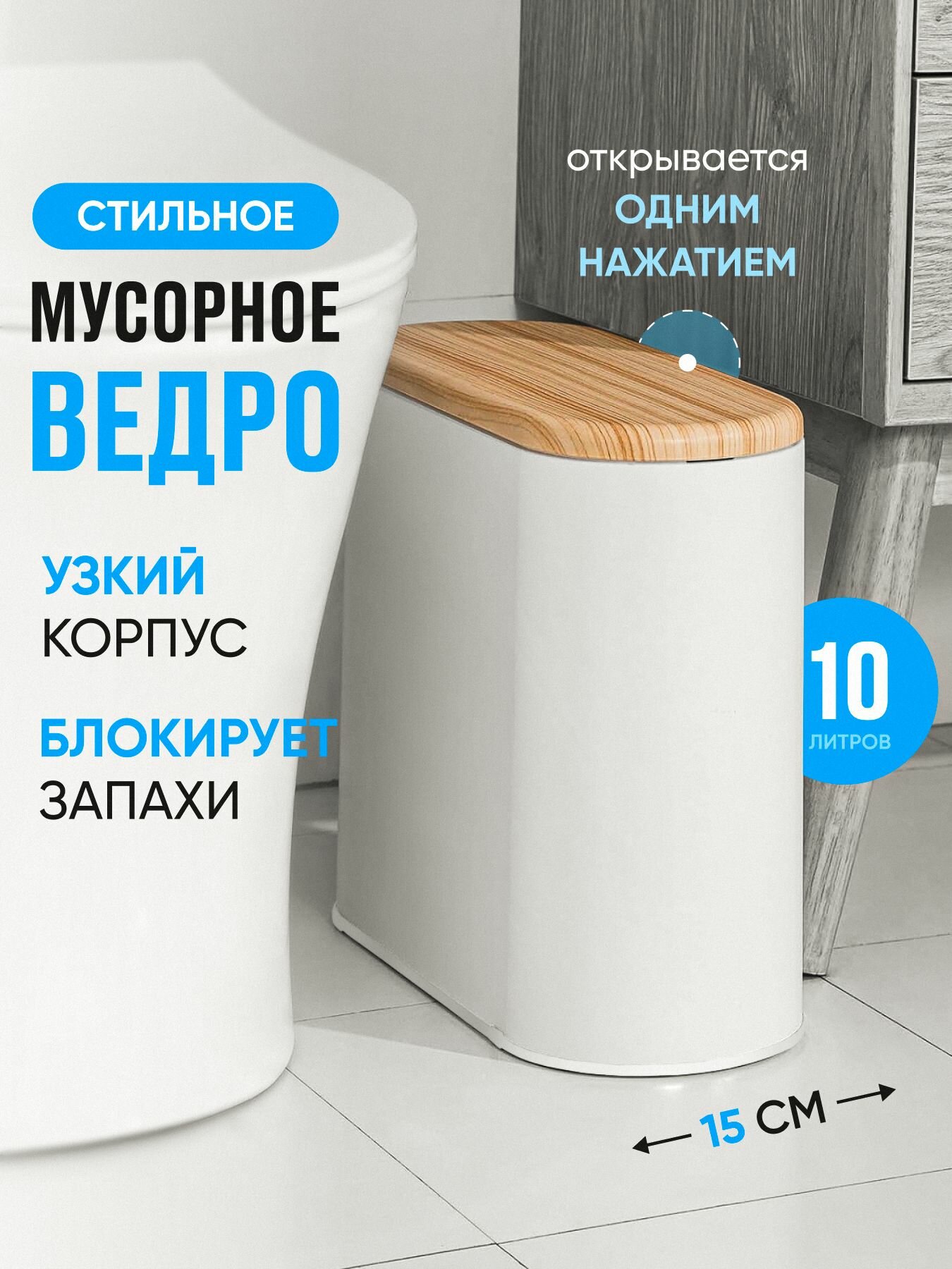 Мусорное ведро FEIDASH "Белое дерево", пластик, прямоугольное, 10л