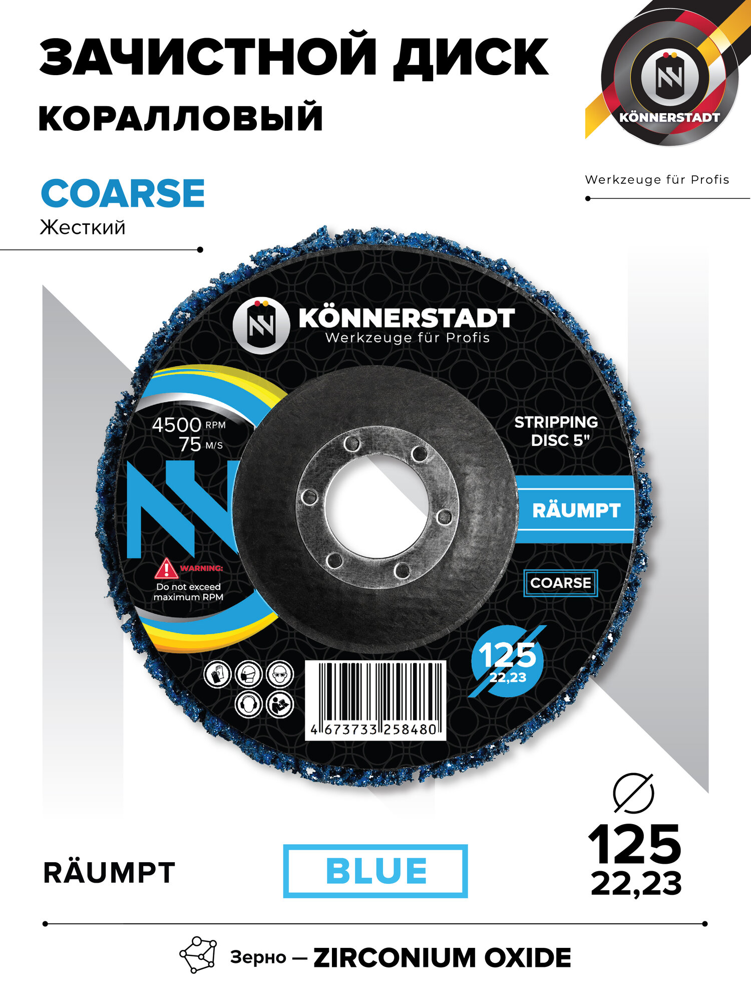 Зачистной диск коралловый Räumpt BLUE (Coarse) коралловый 125мм