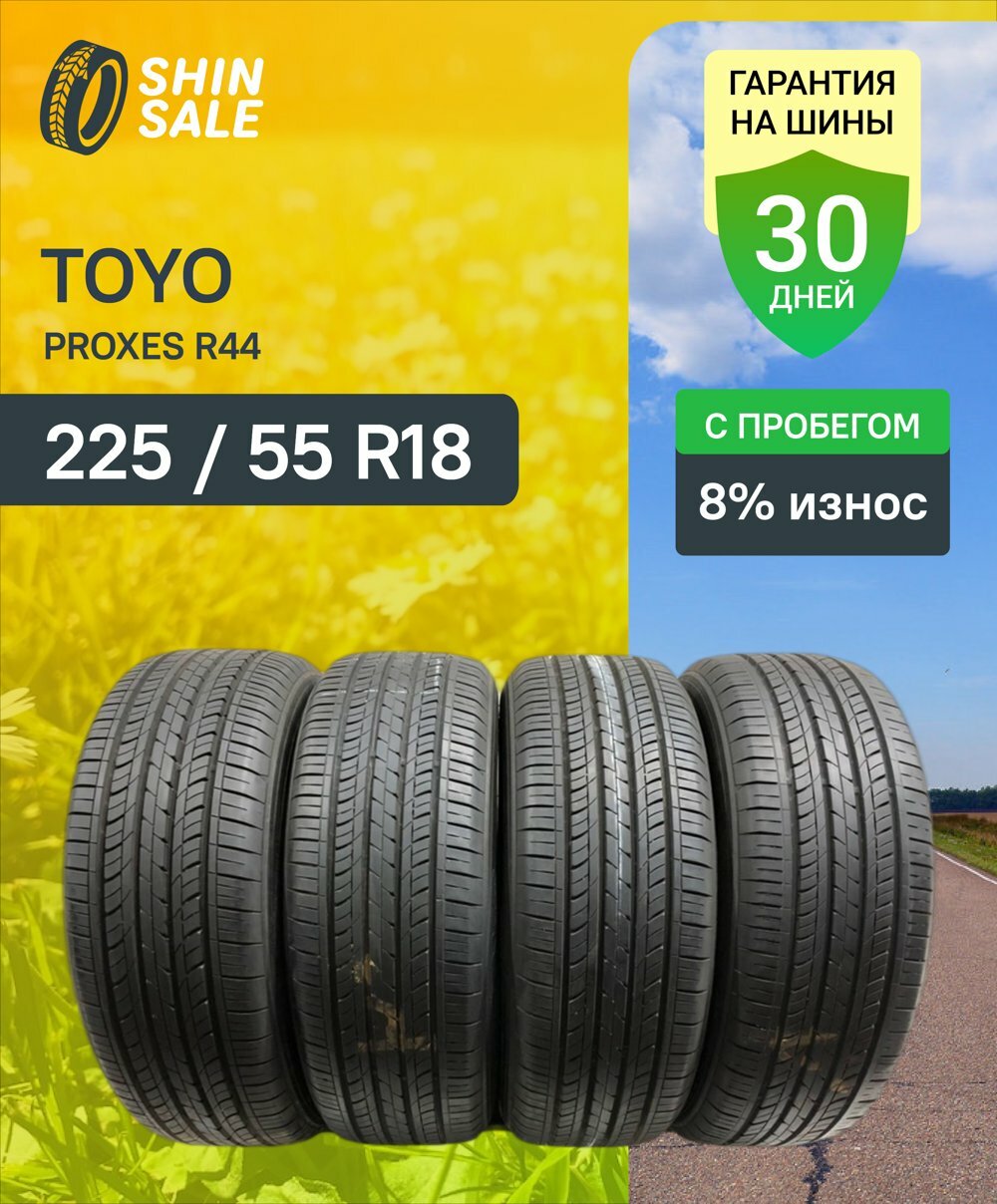 Летние БУ шины Toyo Proxes R44 225/55 R18 8.0% износ T0155125