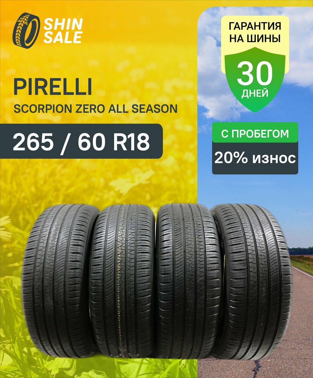 Летние шины Pirelli Scorpion Zero All Season 265/60 R18 15.0% износ T0150963