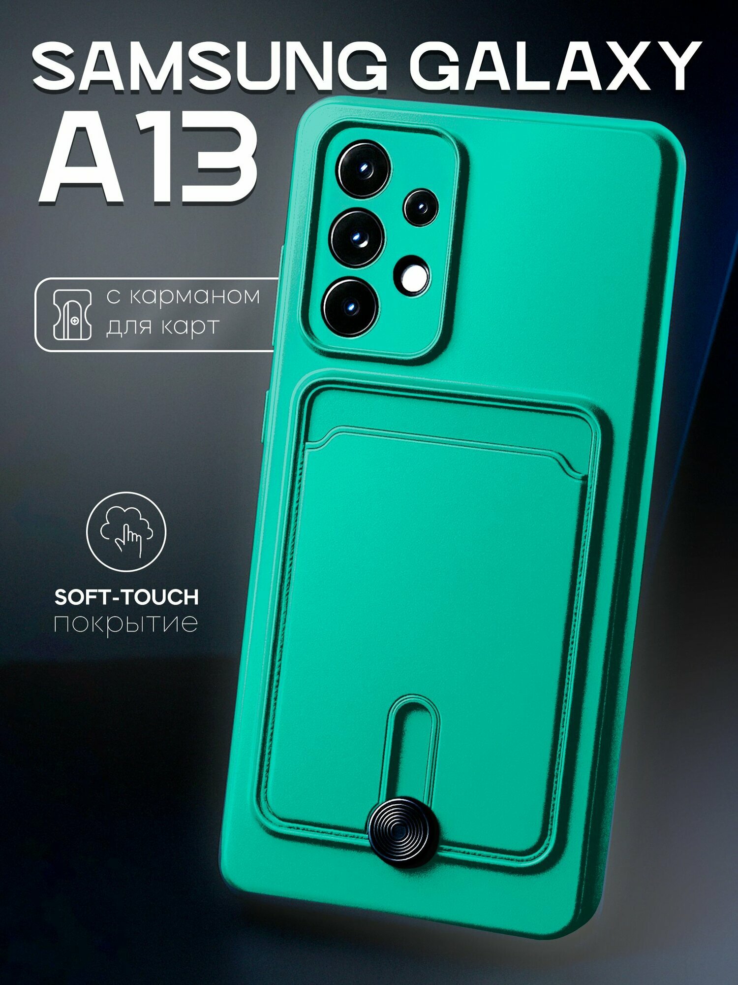Чехол на Самсунг А13 силиконовый противоударный бампер для Samsung Galaxy A13 картхолдер с защитой камеры