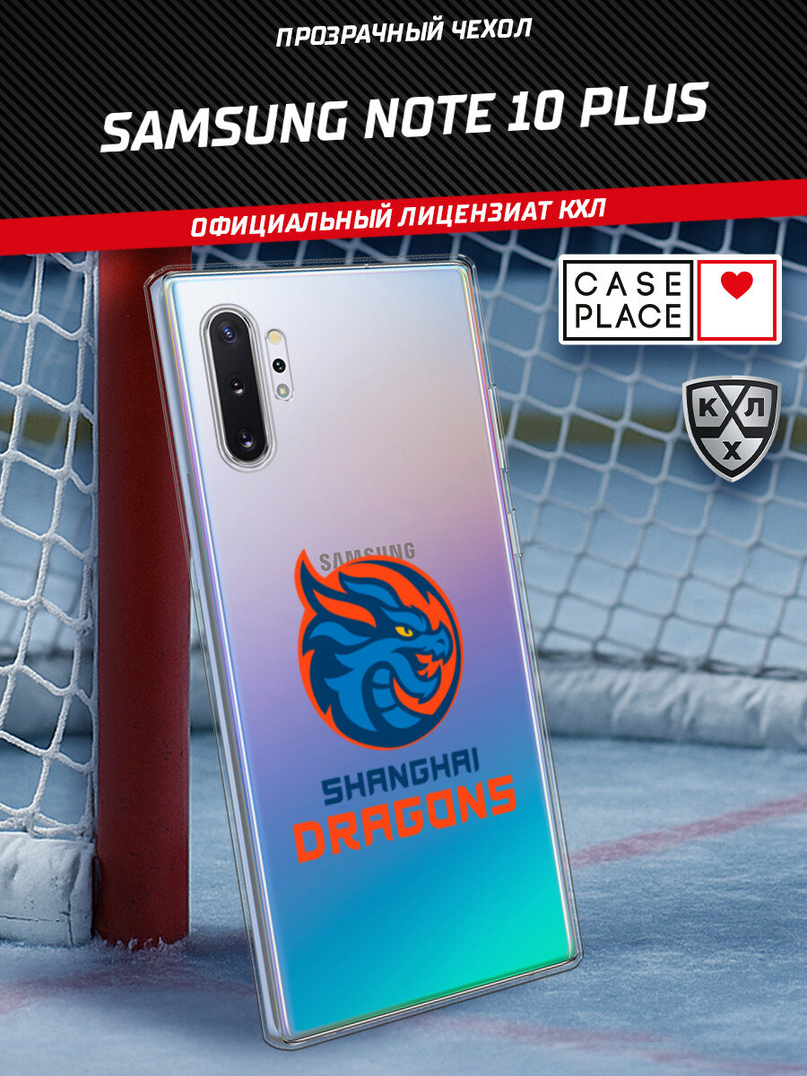 Чехол на Samsung Galaxy Note 10 Plus / Самсунг Ноте 10 Плюс с принтом КХЛ Шанхай Дрэгонс, прозрачный