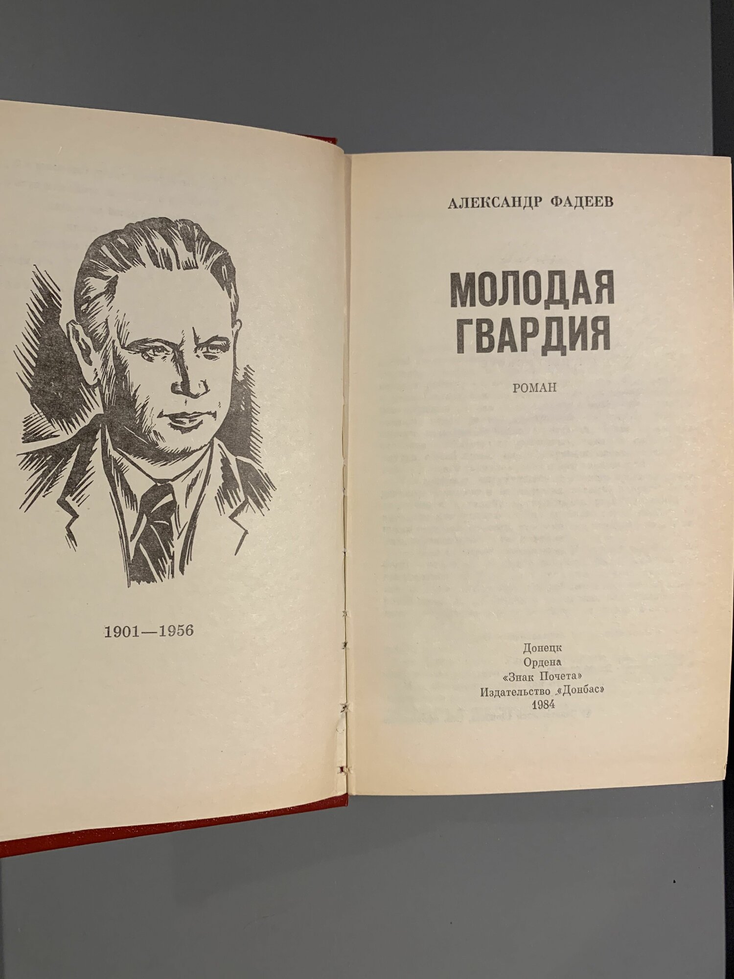 Молодая гвардия — фото 1