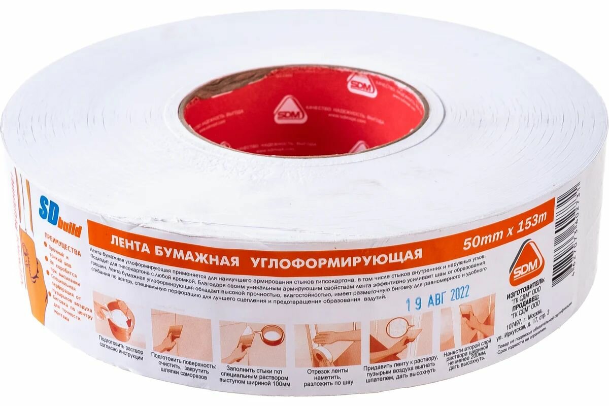 Лента углоформирующая Sdbuild, для стыков гипсокартона 50мм х 153м