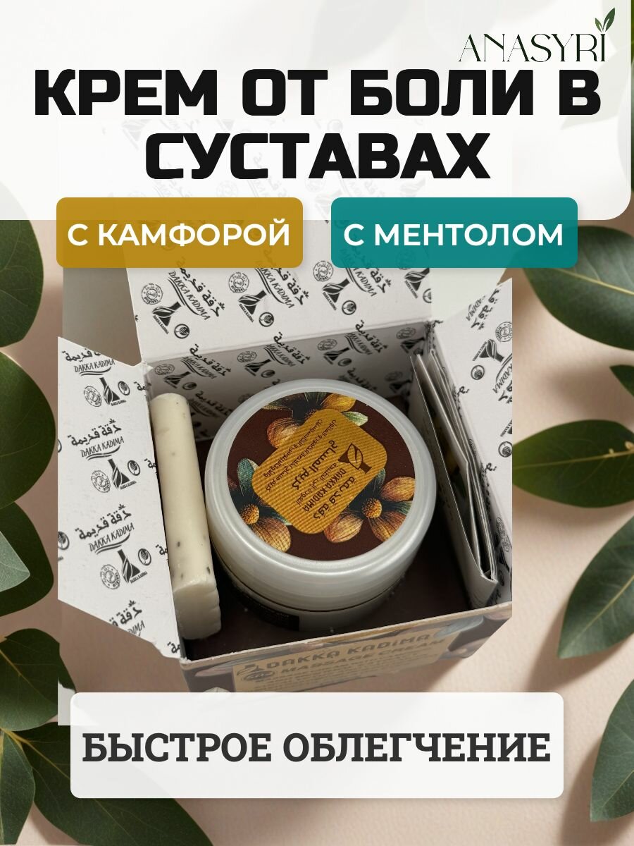 Крем от боли в мышцах и суставах Dakka Kadima